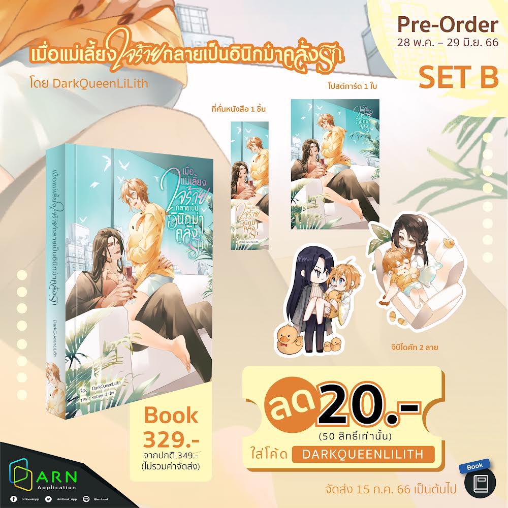 อ่านนิยายกับคุณส้ม🏳️‍🌈📚 on Twitter: "RT @LithDark: ‼️เมื่อกี้แปะLinkผิดค่ะ 📍Pre-Order SET A ได้ ...