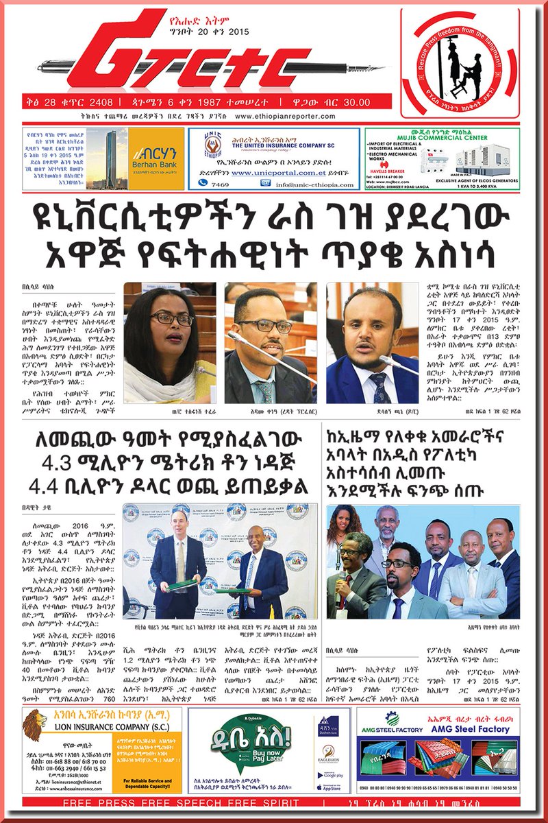 Ethiopian Reporter on Twitter: "ዘወትር እሁድ የሚጠብቁት የሪፖርተር ጋዜጣ የተለያዩ መረጃዎችን ይዞ በገበያ ላይ ይገኛል በድረገጻችን ...