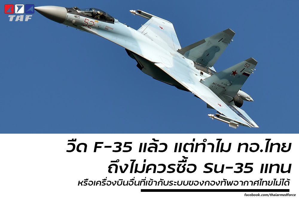 thaiarmedforce on Twitter: "หลัง #กองทัพอากาศ วืด F-35 เห็นคุณวรวรรณ ประธาน บลจ.บัวหลวงโพสว่าควร ...