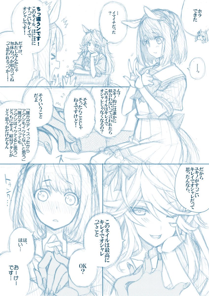 ユキノビジン「ユキノビジン vs ゴールドシチー @ギャルさんぽ #ウマ娘」桜二等兵@C105 1日目西あ21bの漫画