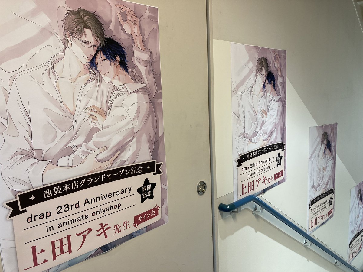 アニメイトBL課 on Twitter: "池袋本店グランドオープン記念 #drap 23rd Anniversary in animate onlyshop #上田アキ 先生サイン会 沢山の ...