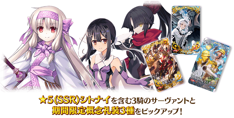 Sey @ FGO on Twitter: "#FGO Fuun Karakuri Illya's Castle - 05/28~06/04 - Special PU Banner Story ...