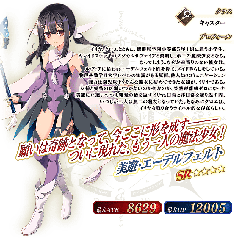 Sey @ FGO on Twitter: "#FGO Fuun Karakuri Illya's Castle - 05/28~06/04 - Special PU Banner Story ...