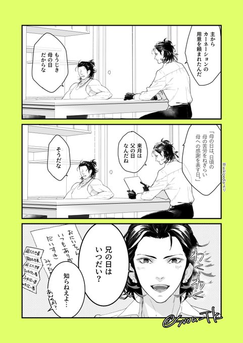 5月第2日曜日ごろの本丸 | 周防 さんのマンガ | ツイコミ(仮)