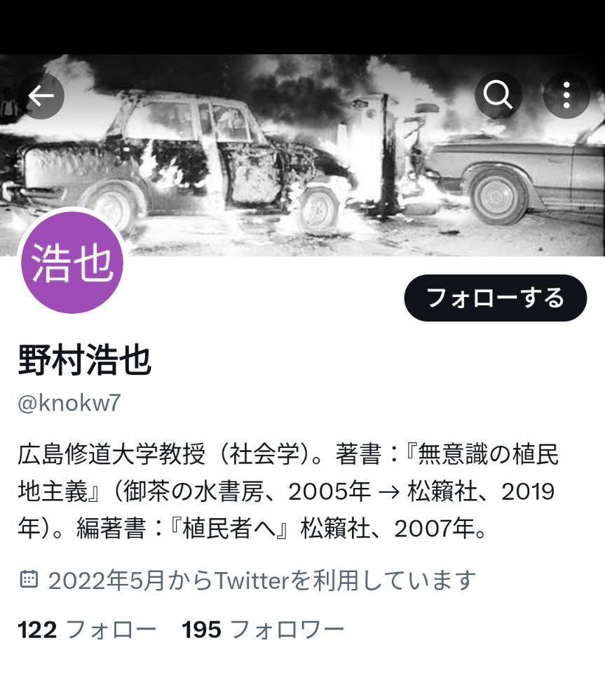 アートマン On Twitter 大暴れしてる社会学者の人、著作の出版社もネタ臭いし、著作のタイトルもアレだし、広島修道大学なんてのも聞いたことないしと思ったら、広島修道大学も御茶の水書房