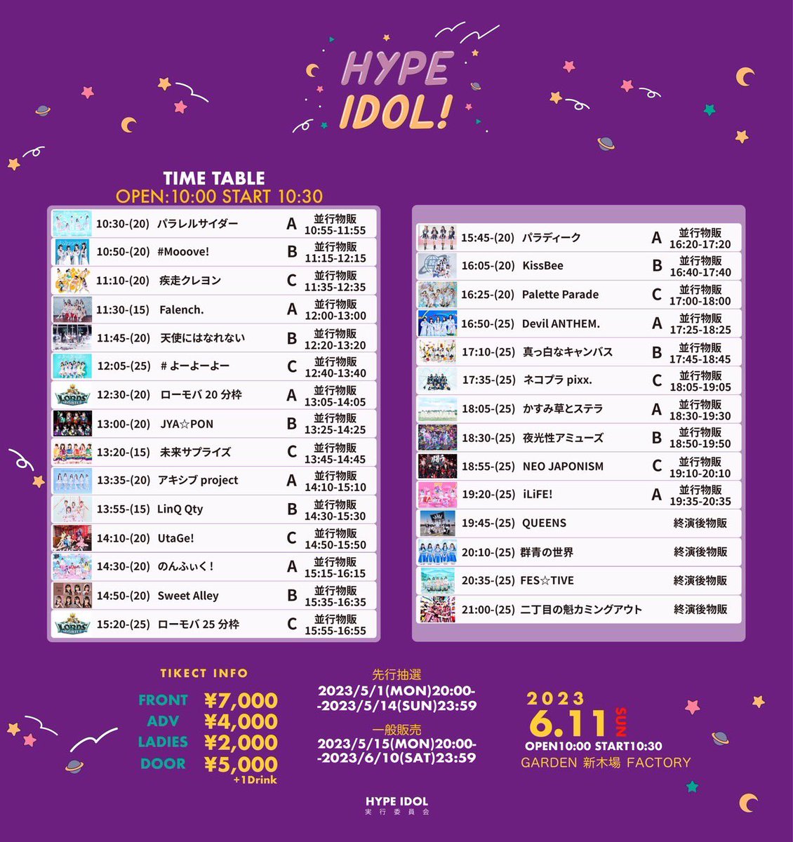 HYPE IDOL！公式 on Twitter: "【6月11日 HYPE IDOL！vol.39タイムテーブルフライヤー訂正】 フライヤーに一部変更がございます。 詳しくは更新版フライヤーを ...