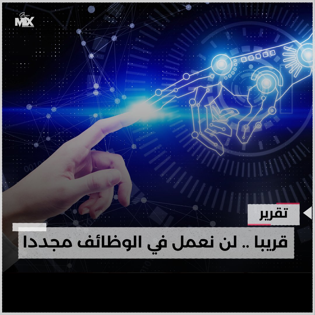 Screen Mix On Twitter تخيل ان تحصل على راتب دون عمل لبقية حياتك هذا ما سيحدث قريبا بسبب