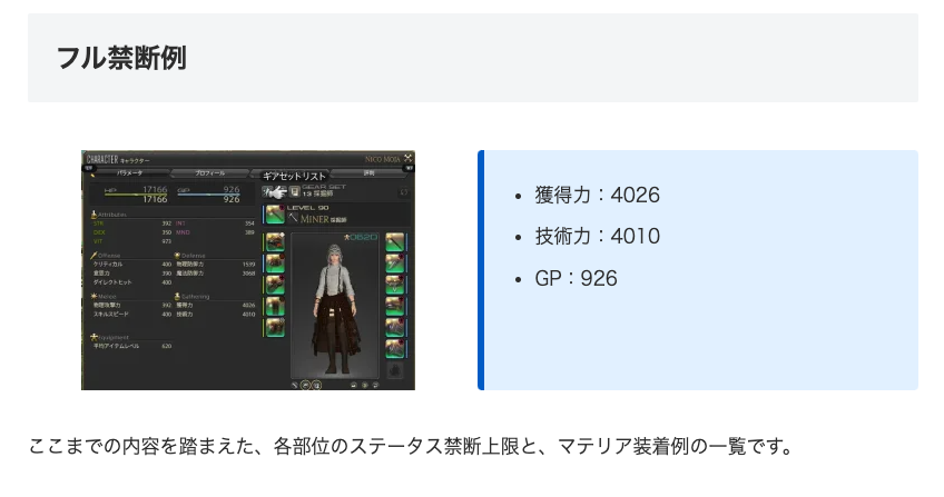 にこるぜあGAMES / にこるぜあノート on Twitter: "#FF14 パッチ6.4伝説の採集を料理無しでも効率よく回るための、「インダガトル装備」フル禁断例をアップデートしました ...