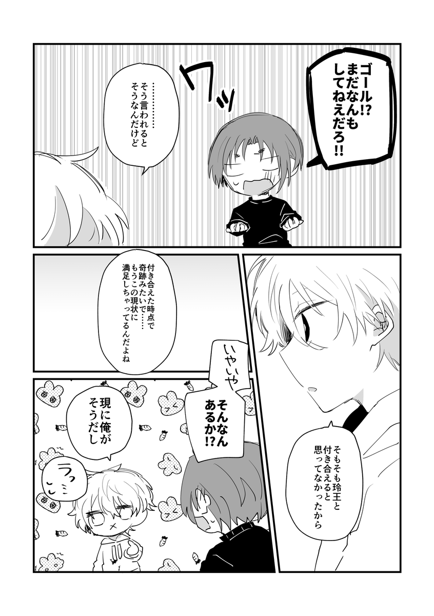 なぎれお「ngro / なぎれお 1/2 同棲してる 微isbc含む」くつな@10/27東4お16aの漫画