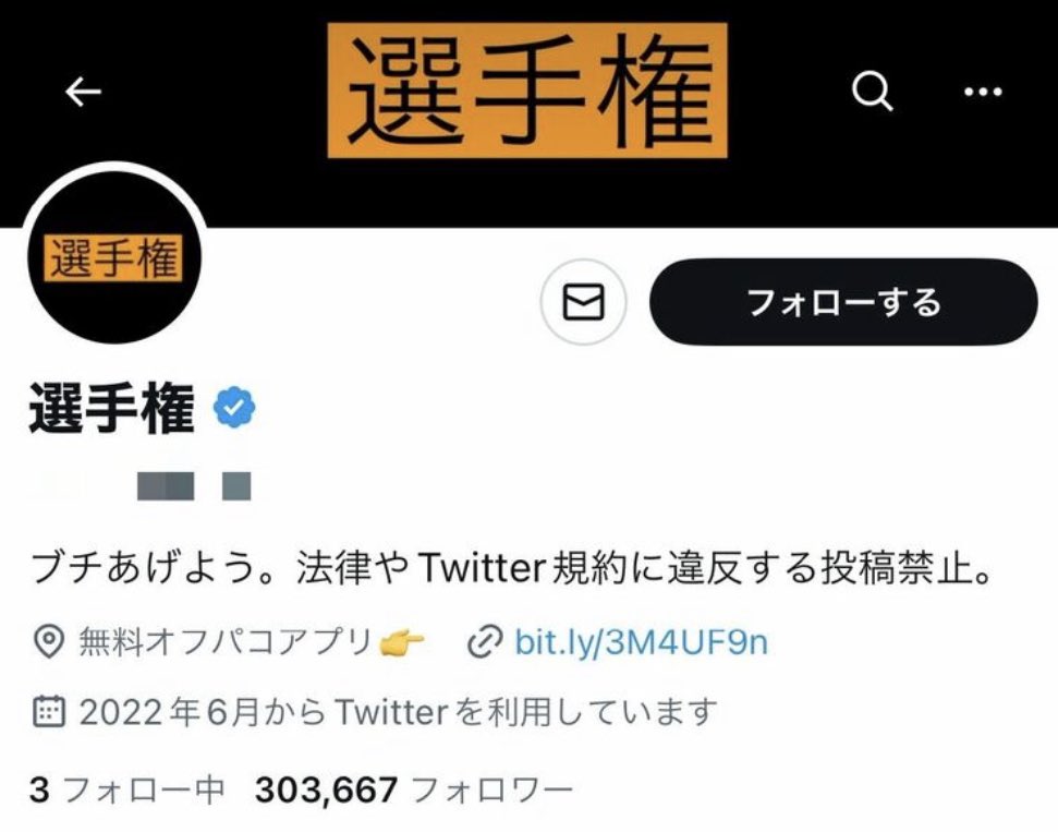 裏庭 on Twitter: "「選手権」のリプライにリベンジポルノや児ポに触れた人が逮捕されていて、1人は有罪確定した。（懲役2年6月 執行猶予4年）選手権さんも注意喚起してるのにな…我々も ...