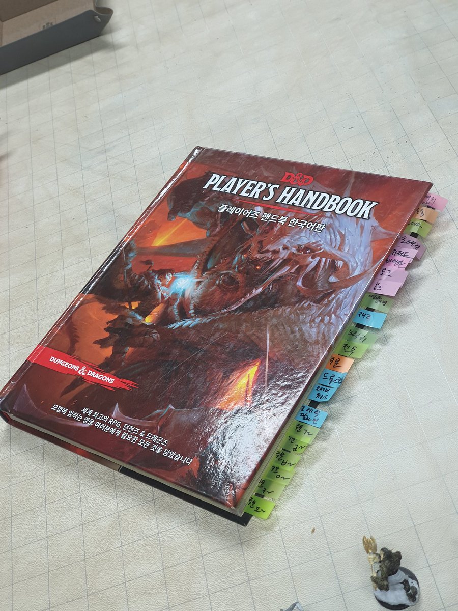 전설의 던전마스터 험즈님 on Twitter: "마스터의 PHB / 바바리안 플레이어의 PHB"