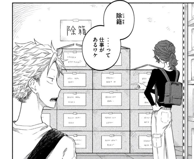 ヤンマガwebでは税金で買った本74話無料公開中です！除籍のお話その1！ ずいの さんのマンガ ツイコミ 仮