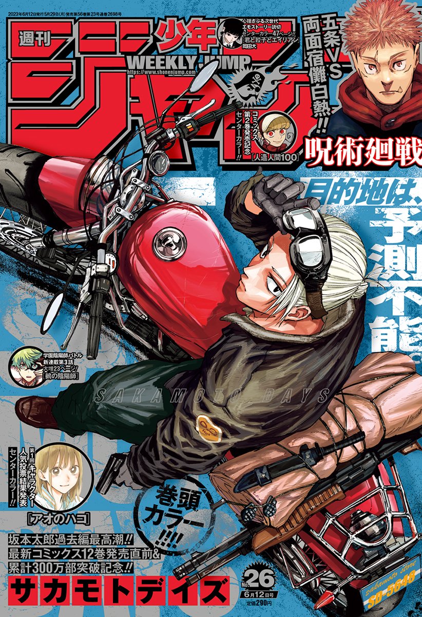 Shonen Jump News on Twitter: "Weekly Shonen Jump Issue #26 2023."