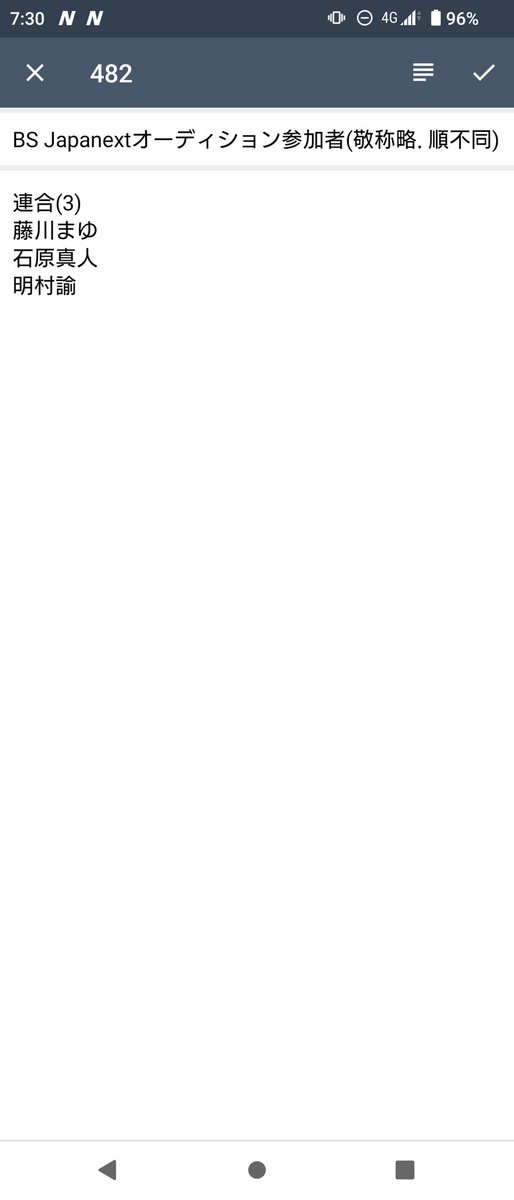 めっし🐉 on Twitter: "#Mリーグ #BSJapanext オーディション応募者の最新版です！ 最高位戦の水瀬プロ、連合の石原プロと明村プロを追記しました。尚、団体名横の（）内は ...