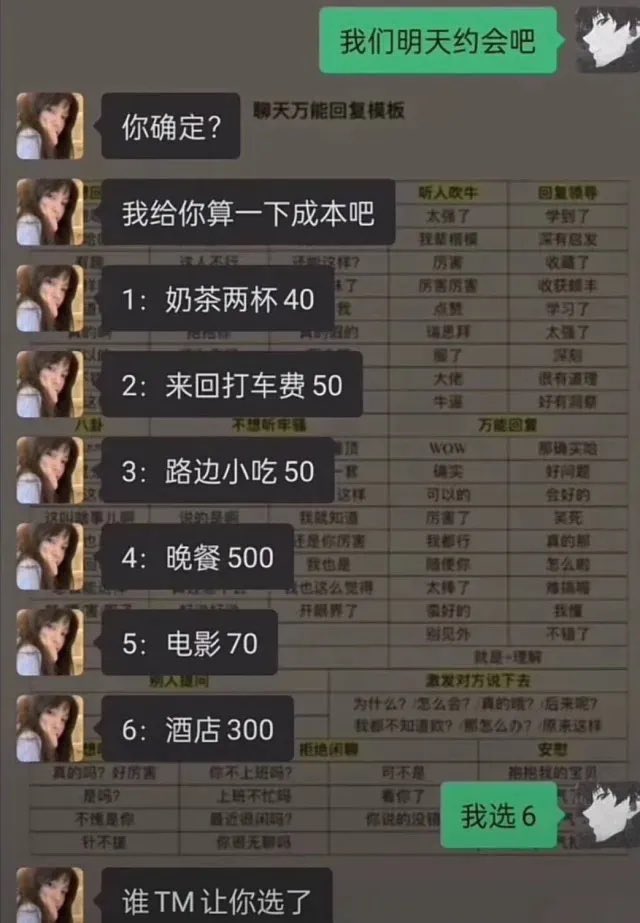 ahhhhfs on Twitter: "6 哈哈哈 都是实在人 现在约会成本是多少 https://t.co/T9znxFvsm7" / Twitter