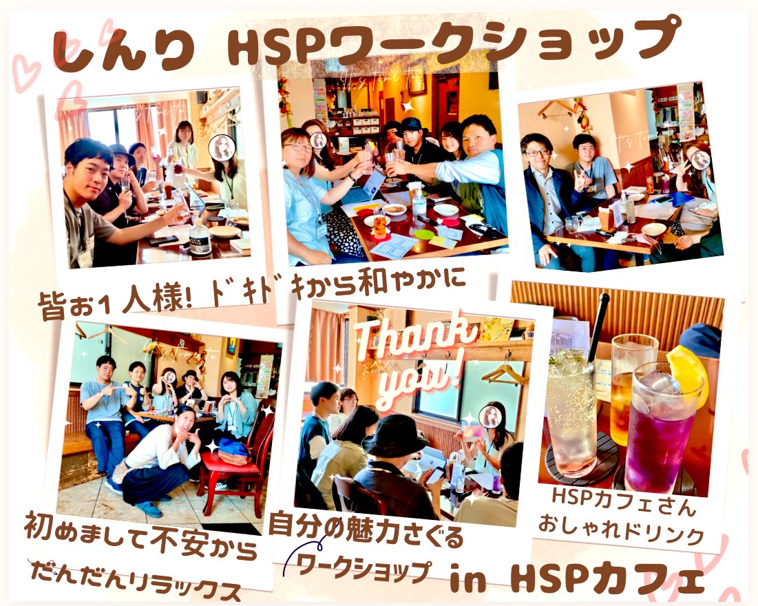 しんりHSP魅力 心こめ広げていく on Twitter: "【HSPカフェ主催ワークショップ 】 気づいてますか？自分の魅力。写真は1ヶ月前から満席「あなたの魅力がわかるHSPワークショップ ...