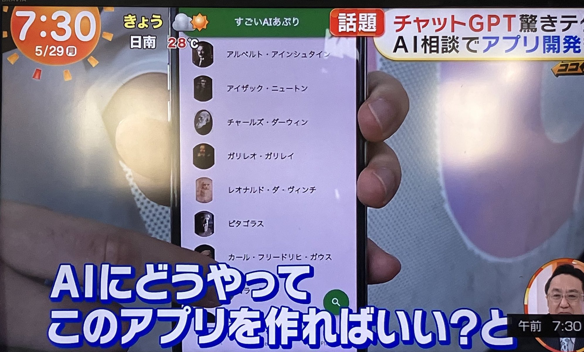 数学を愛する会 On Twitter 【めざましテレビで紹介されました】 過去の偉人や、色んな専門家に相談できるアプリ「すごいai」が