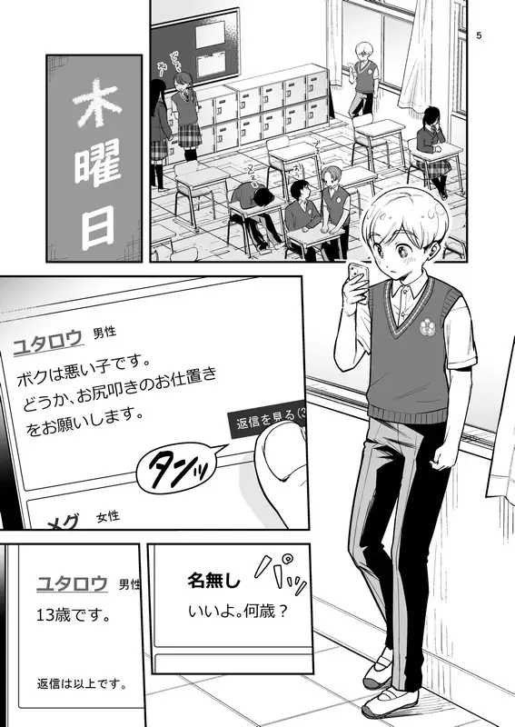 しおごはん on Twitter: "RT @DLsite: 僕、お尻叩きされたいです…! 名門、魅桜中学校に通う片山悠太郎は 今まで一度も経験のない「おしおき」に憧れていた。 そこで ...