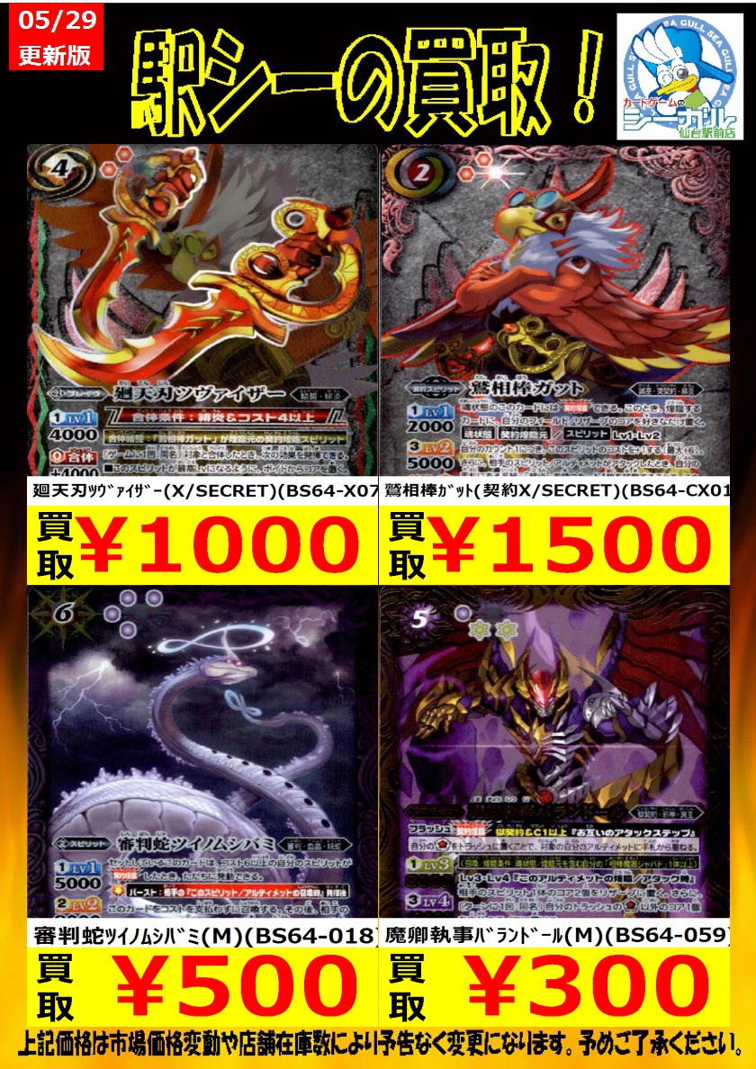 カードゲームのシーガル仙台駅前店 on Twitter: "【バトルスピリッツ高価買取情報！】 龍皇ｼﾞｰｸﾌﾘｰﾄﾞXV（XV）（BS64-XV01） ￥1,000 鷲相棒ｶﾞｯﾄ（契約X ...