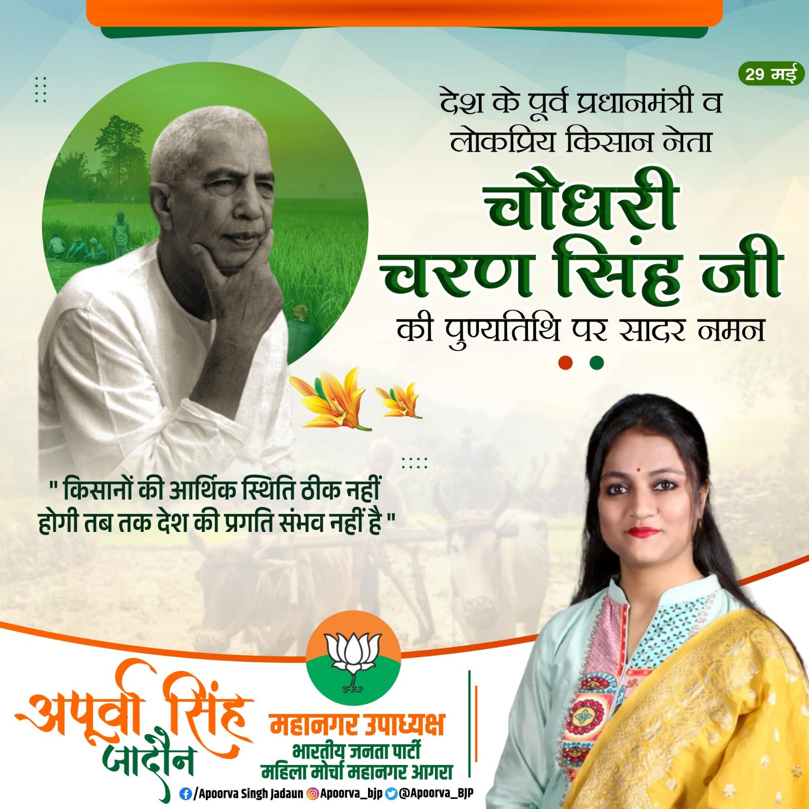 Apoorva Singh Jadaun (BJP) (@Apoorva_BJP) / Twitter Apoorva Singh Jadaun (BJP) (@Apoorva_BJP) / Twitter