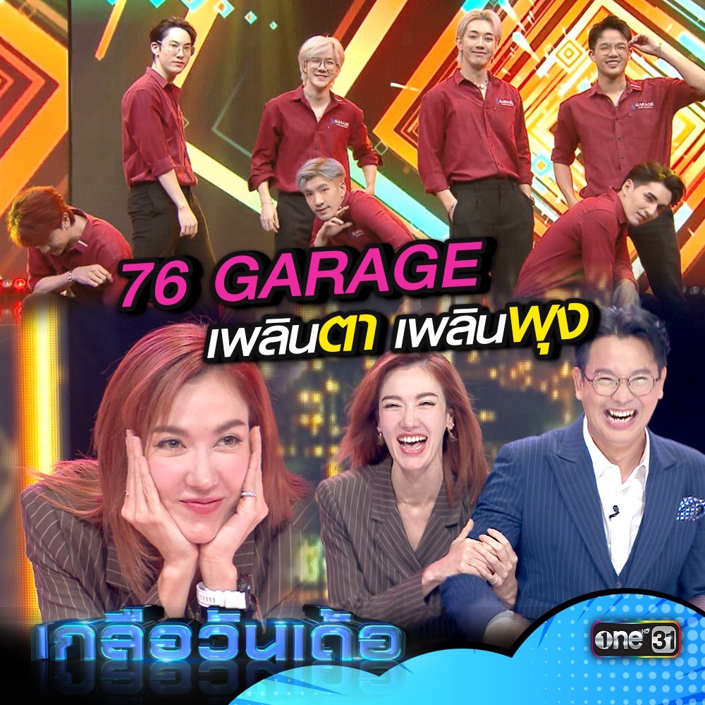 one31thailand on Twitter: "#เกลือวันเด้อ คืนนี้ “ชาคริต แย้มนาม” ควงคู่มากับภรรยา “แอน ภัททิรา ...