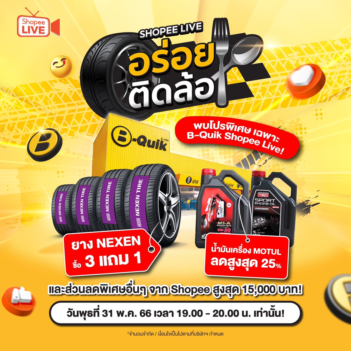 B-Quik on Twitter: "วันพุธ 31 พ.ค. นี้ 🤩 เตรียมพบกับโปรโมชั่นสุดแรง แซงทางโค้ง 🏎️💨 ในรายการ ...