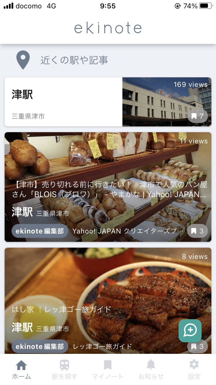 ekinote｜エキノート 駅と街のガイドブックアプリ (@ekinote_net) / Twitter