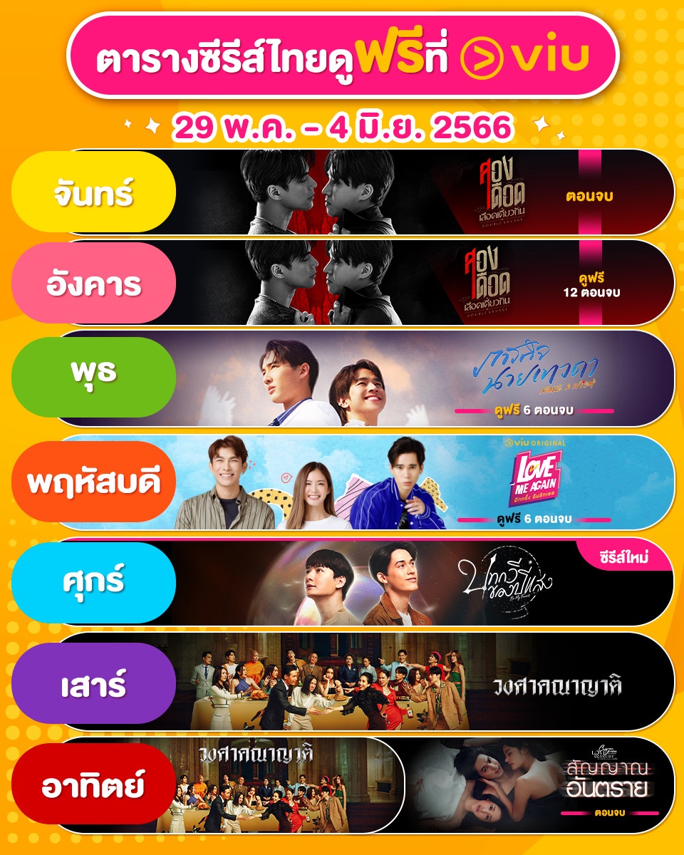 Viu Thailand on Twitter: "#Viuซีรีส์ไทย 22 - 28 พ.ค. 66 มีอะไรดู 👉 https://bit.ly/45CTMME #สอง ...