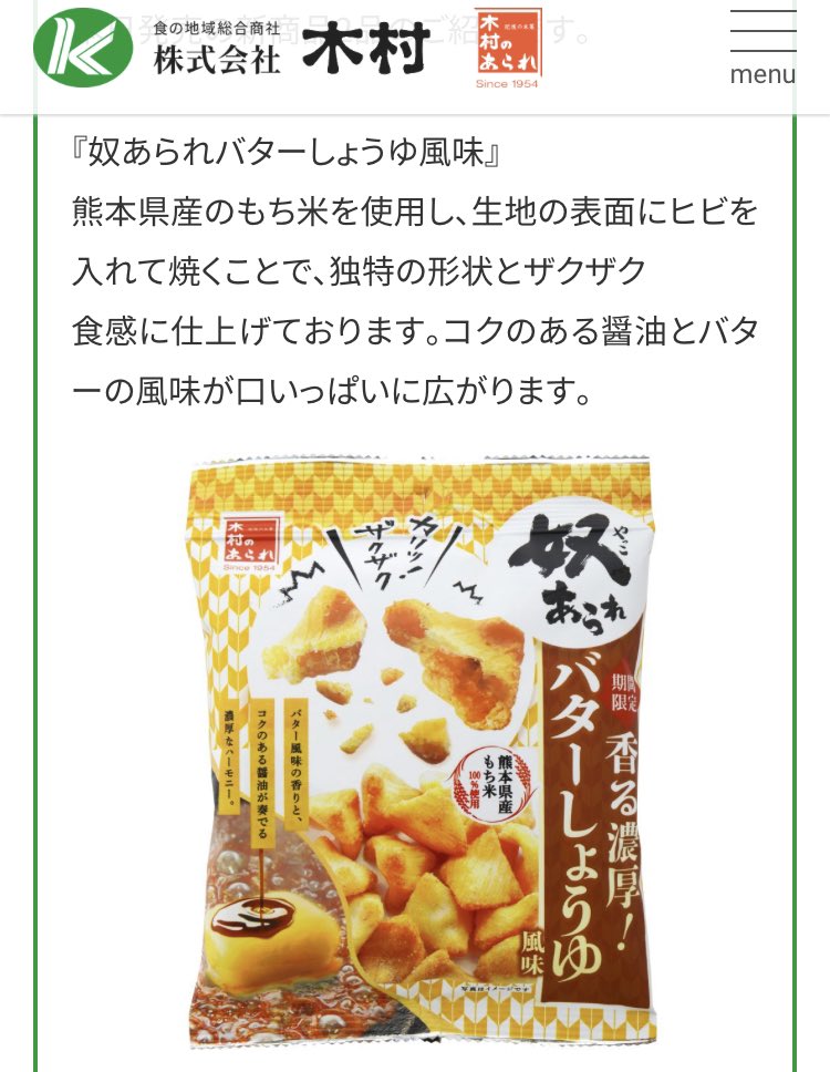 長澤みすづ On Twitter Rt Kimuranoarare 【復刻キャンペーン】 たまらんバターしょうゆ風味 欲しい方あつまれ〜☝️ 参加条件 Kimuranoarare
