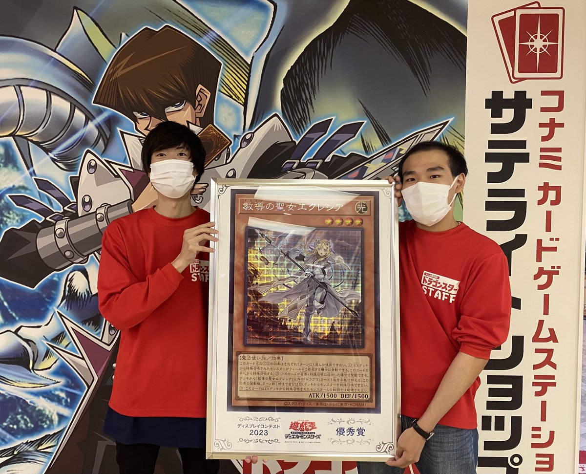 【公式】遊戯王OCG on Twitter: "RT @ds3_yugioh: 【#遊戯王】 #ディスプレイコンテスト -2023- 特大OCGカード、降臨ッッッ‼️‼️‼️ #教導の聖女 ...