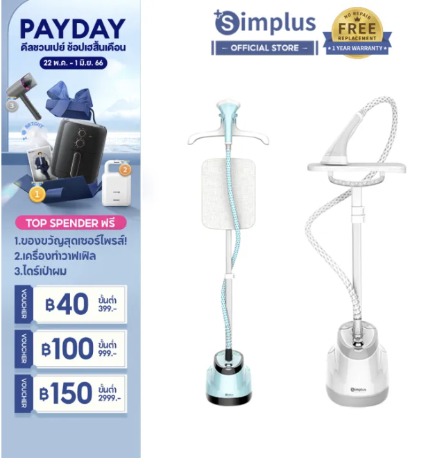 ปันโปร on Twitter: "⏰ 29 พ.ค. 66 | 12.00 น. #รีดง่ายไม่ปวดหลัง 📸 Simplus เตารีดไอน้ำ แบบตั้งแขวน ...