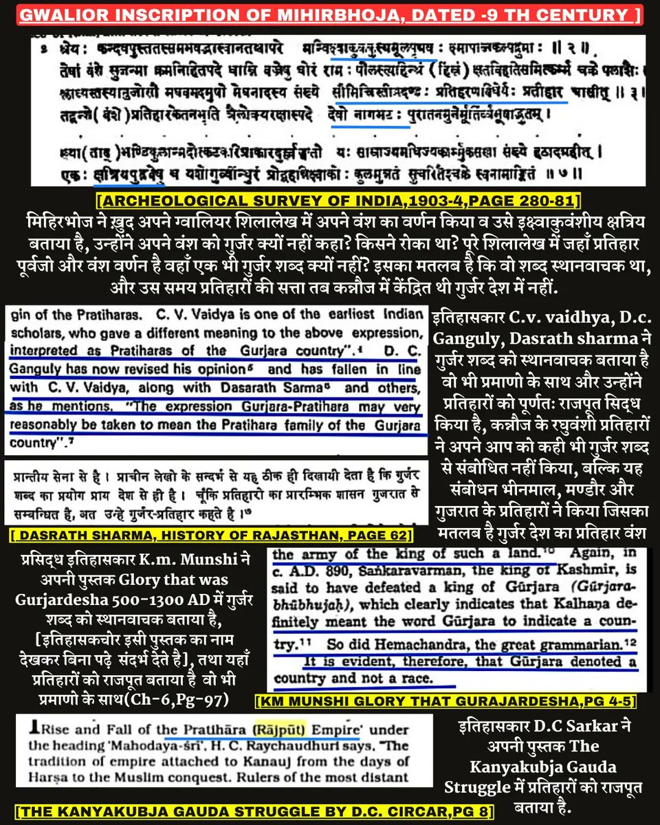 Mega #thread 🧵 : प्रतिहार वंश के राजपूत होने के समकालीन और अभिलेखीय ...