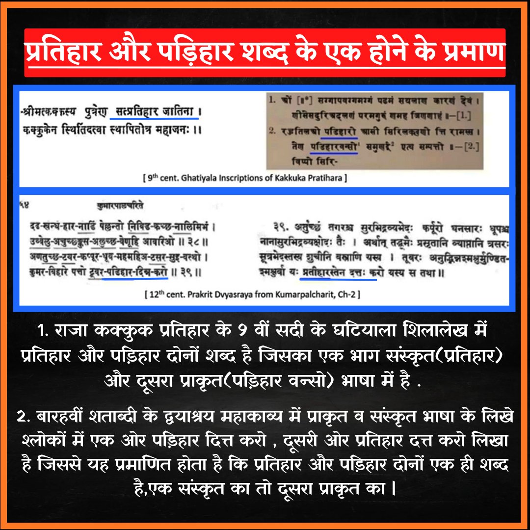 Mega #thread 🧵 : प्रतिहार वंश के राजपूत होने के समकालीन और अभिलेखीय ...
