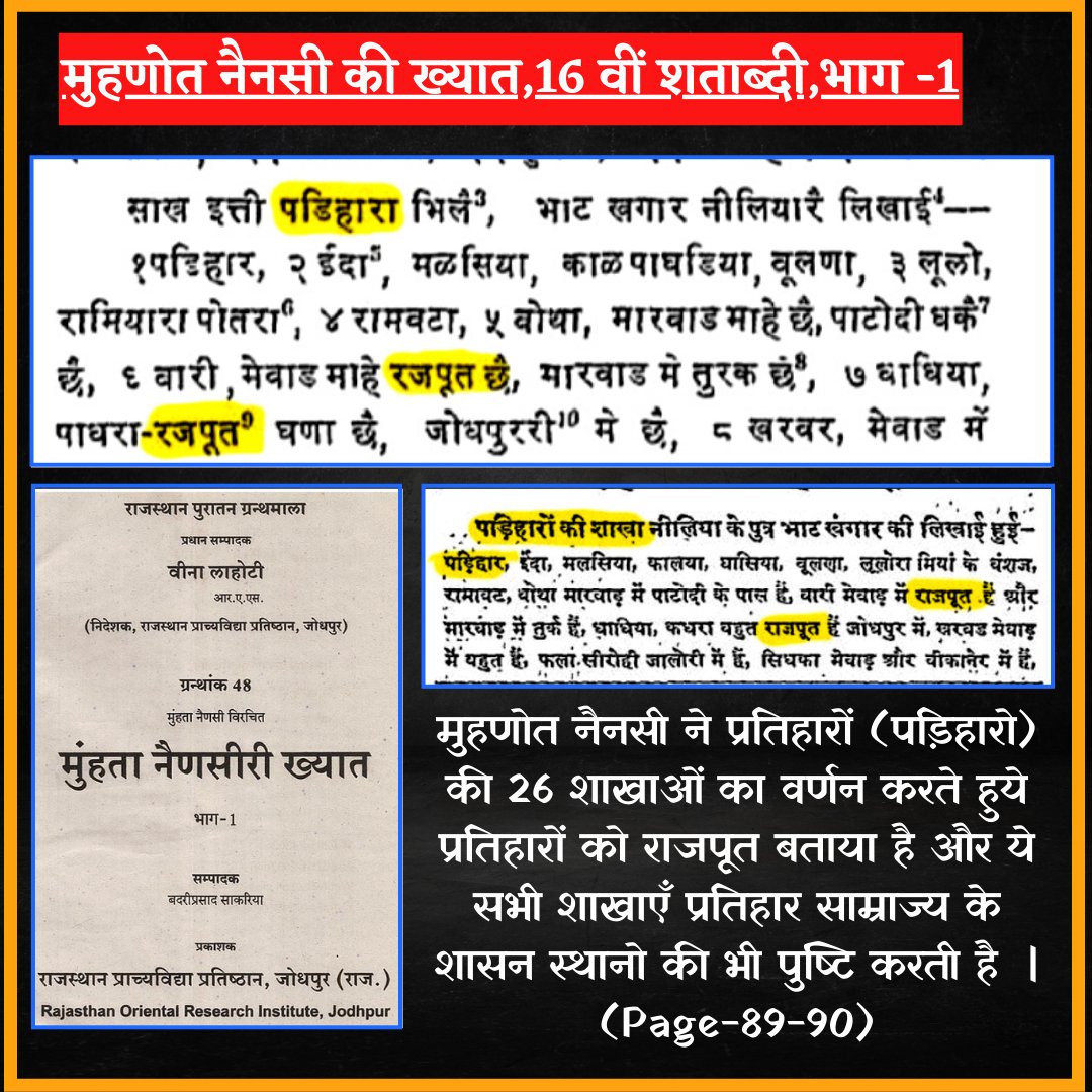 Mega #thread 🧵 : प्रतिहार वंश के राजपूत होने के समकालीन और अभिलेखीय ...