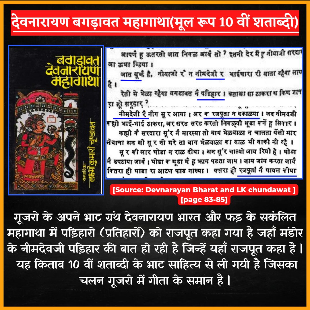 Mega #thread 🧵 : प्रतिहार वंश के राजपूत होने के समकालीन और अभिलेखीय ...