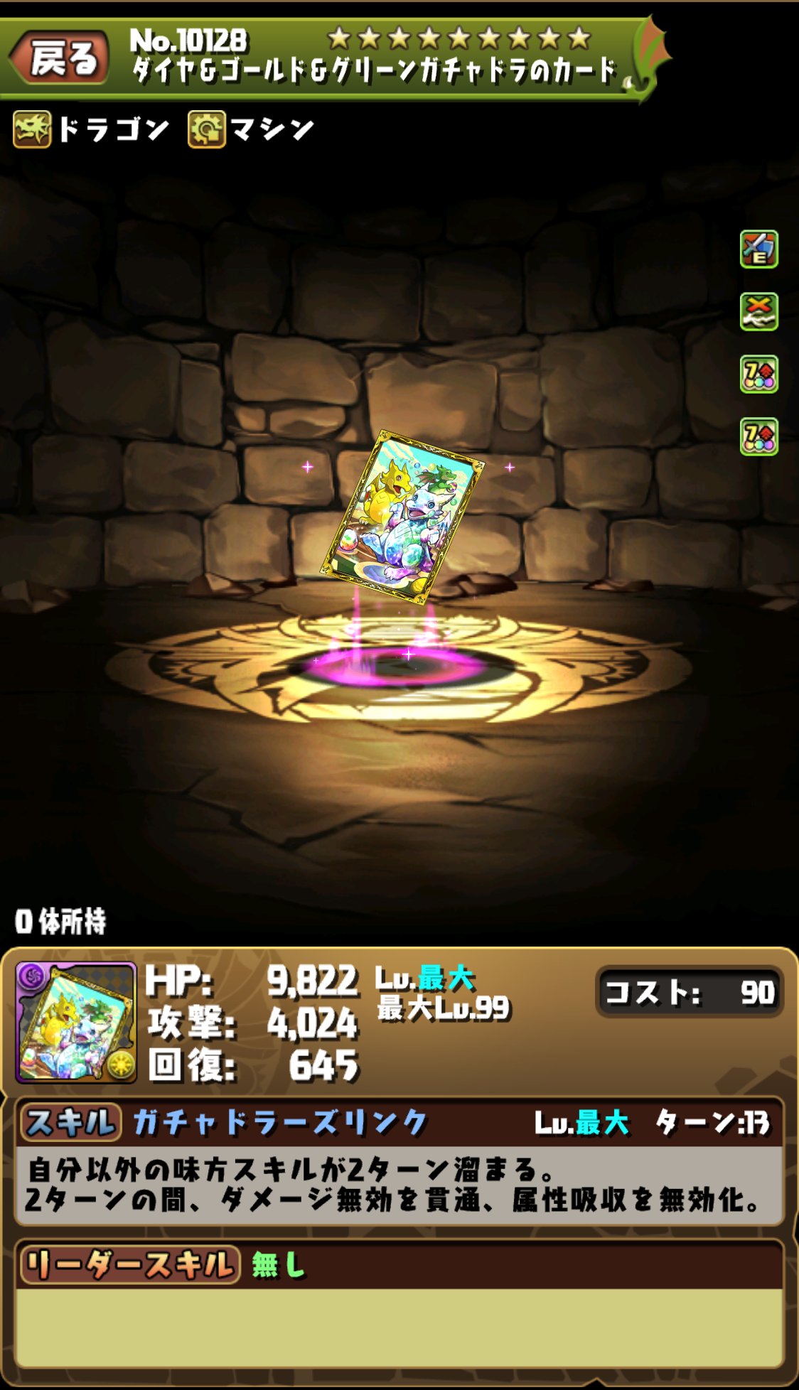 Pad Sexy パズル&ドラゴンズ公式 On Twitter この「ダイヤ&ゴールド&グリーンガチャドラ」は、4種のアシスト進化が可能