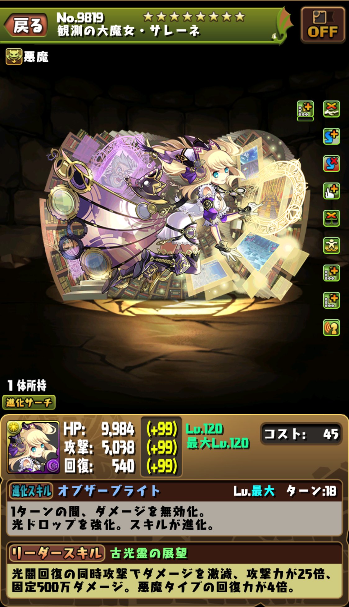 Pad Sexy パズル＆ドラゴンズ公式 On Twitter そして、「秘境の大魔女・サレーネ」に新たな進化が追加されます！ こちらの