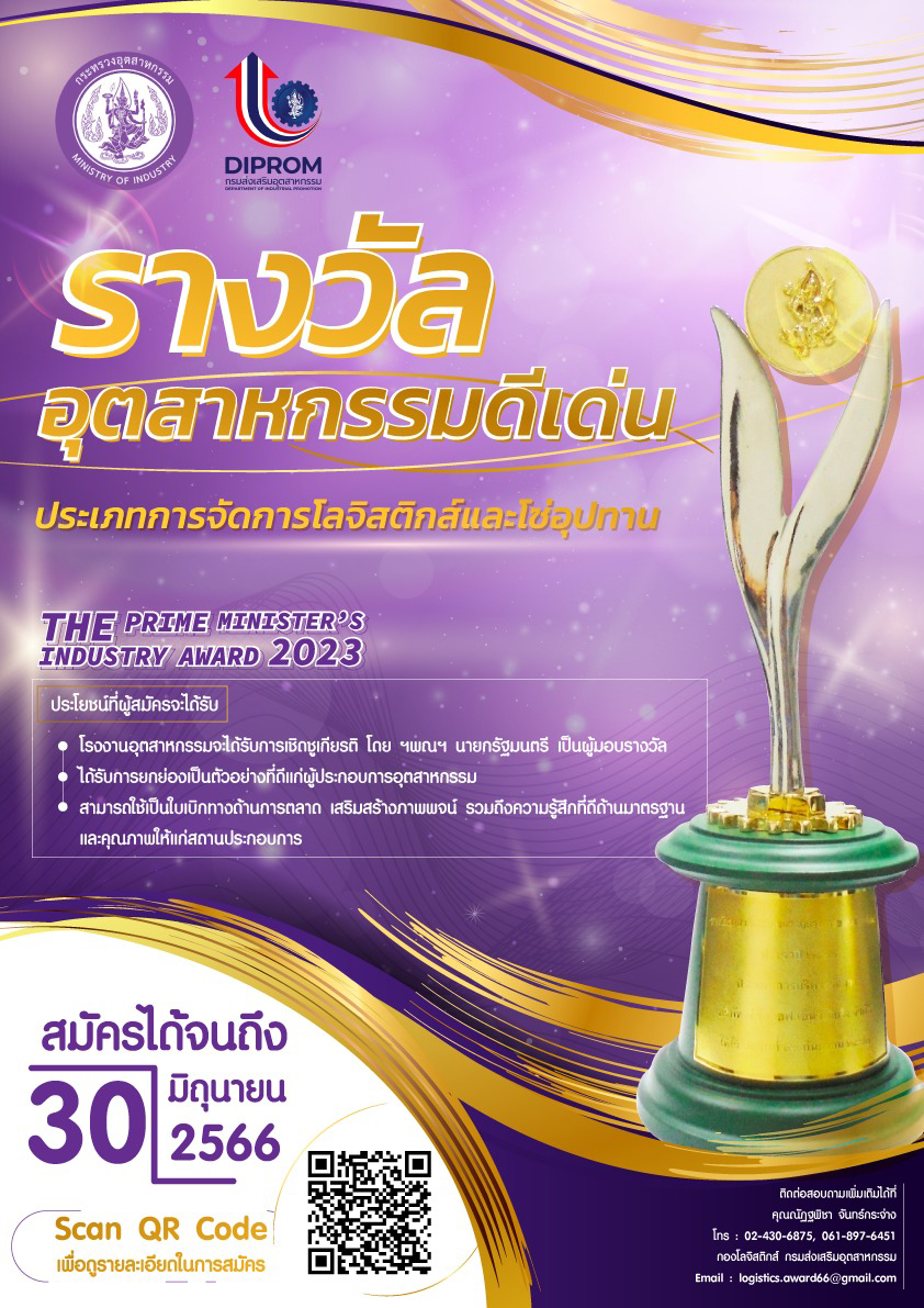 ศูนย์บริการข้อมูลภาครัฐเพื่อประชาชน (GCC1111) on Twitter: "กรมส่งเสริมอุตสาหกรรม จัดการคัดเลือก ...