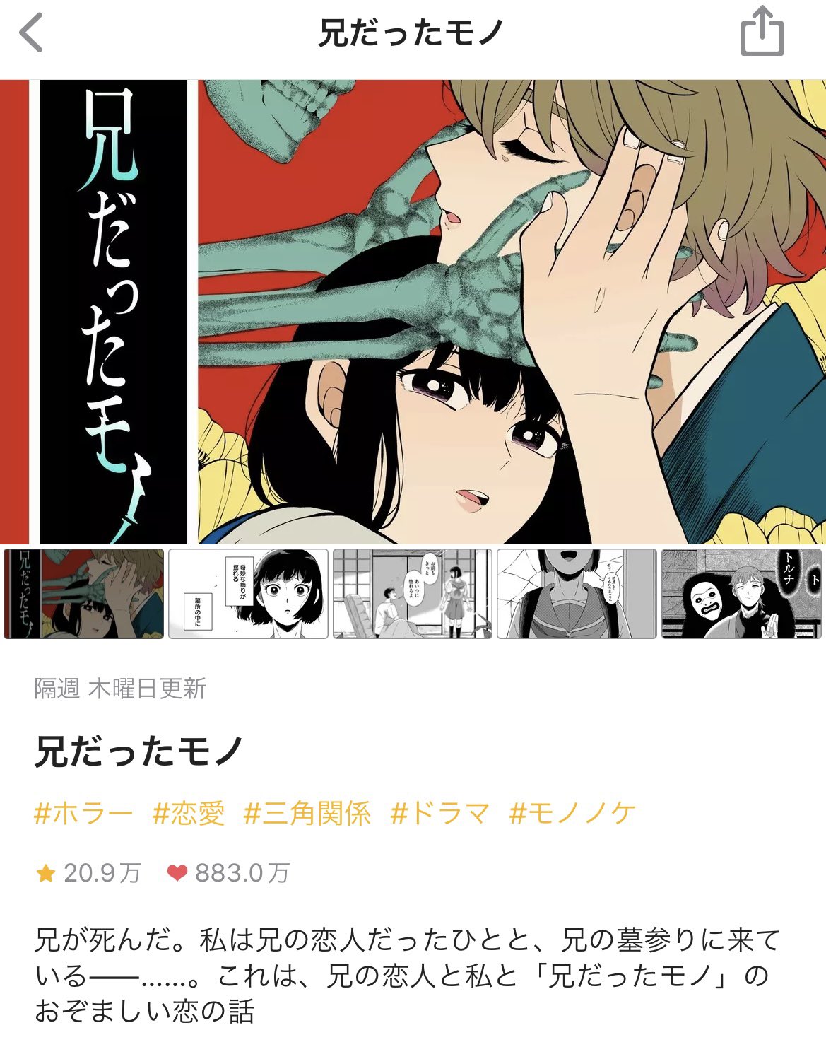 むー🍌🐟時たま低浮上 on Twitter: "GANMA!で連載してる「兄だったモノ」面白い〜！狂気的な感じが好き。私はまだ15話だけど、動画交互にみたら最新話まで読めます。おすすめです ...