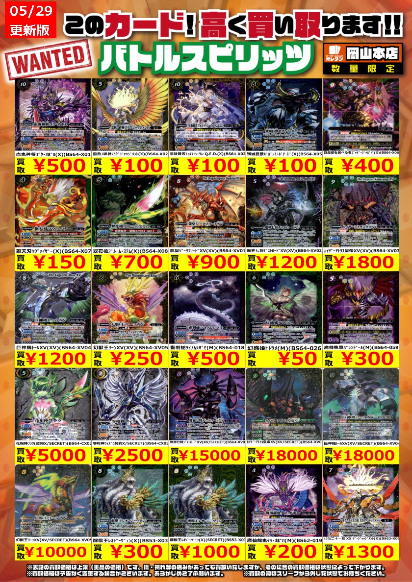 オレタン岡山本店 on Twitter: "【バトスピ高価買取】 血鬼神将ｺﾞｸ･ｵﾎﾞﾛ（X）（BS64-X01） ￥500 廻天刃ﾂｳﾞｧｲｻﾞｰ（X）（BS64-X07） ￥150 龍皇 ...
