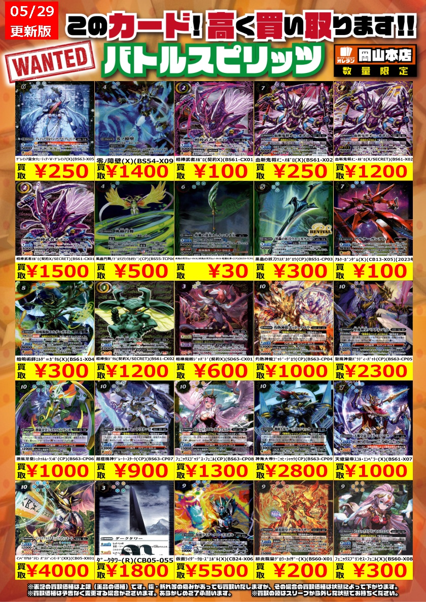 オレタン岡山本店 on Twitter: "【バトスピ高価買取】 血鬼神将ｺﾞｸ･ｵﾎﾞﾛ（X）（BS64-X01） ￥500 廻天刃ﾂｳﾞｧｲｻﾞｰ（X）（BS64-X07） ￥150 龍皇 ...