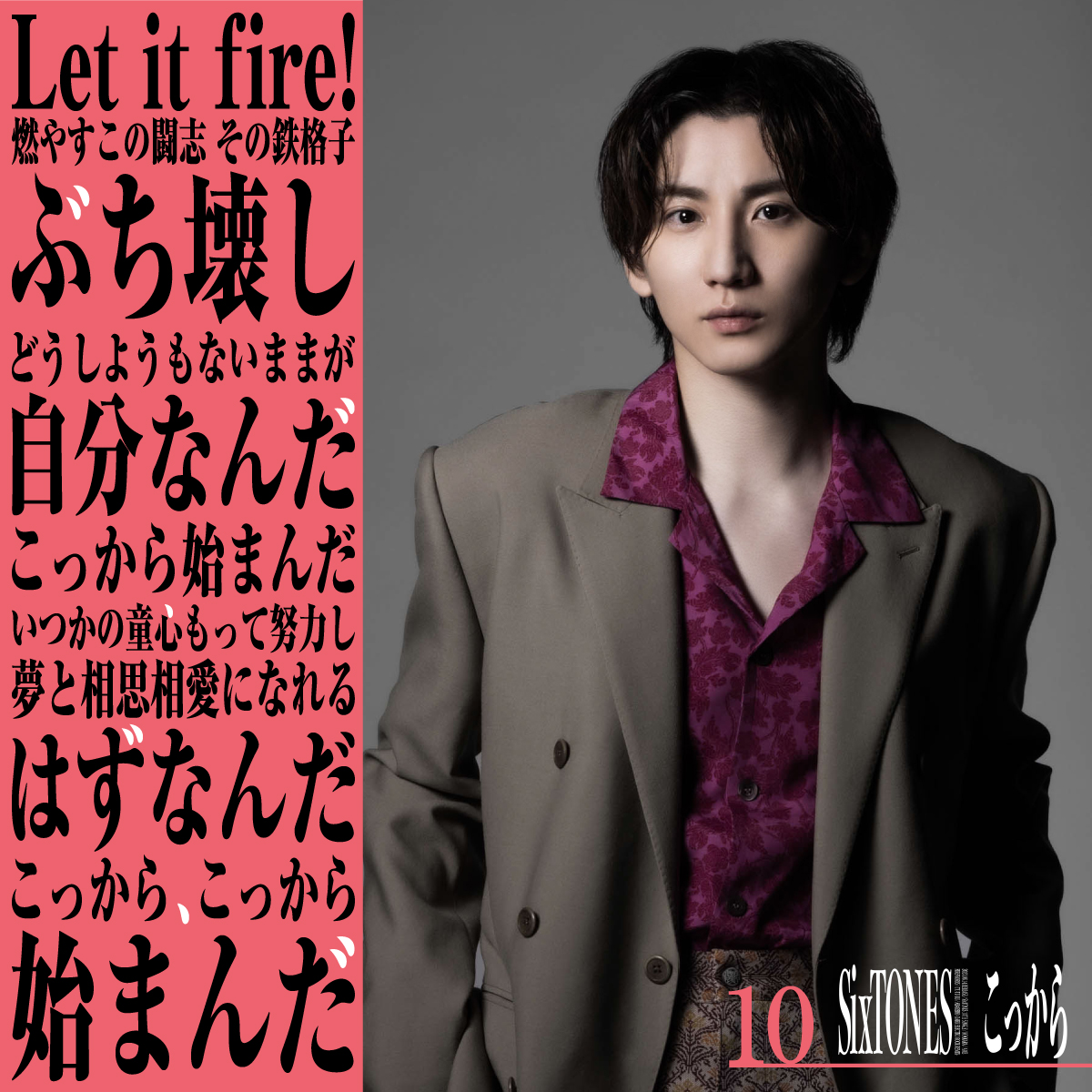 黒まめしば on Twitter: "RT @SixTONES_SME: __________ SixTONES 10th Single「こっから」 2023.06.14 Release ...