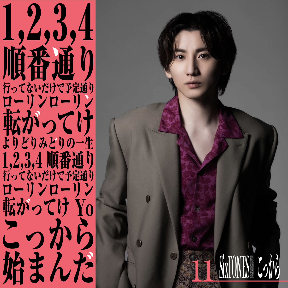 SixTONES info on Twitter: "京本大我 広告 1.https://twitter.com/sixtones_sme/status/1663376861471346689 ...