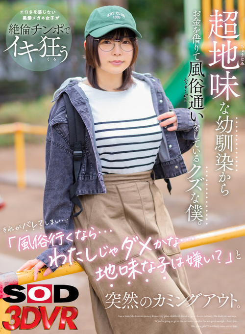 Sodクリエイト Info【sodgroup】 作品情報配信 On Twitter 【‼️本日配信スタート‼️】 ⚠️動画 売れ筋 2位