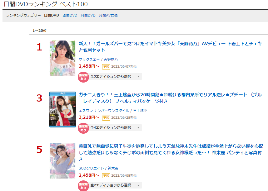 SODクリエイト_info【SODGROUP】@作品情報配信 on Twitter: "【‼️ランキング情報‼️】 ⚠️日間 DVD 5位(05/28) 美巨乳で無自覚に男子生徒を挑発して ...