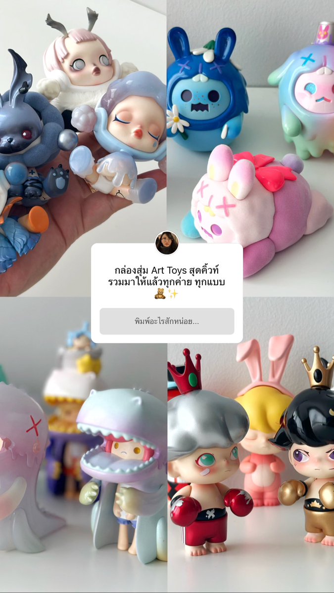 LIIITLEJ 4159 🤍 on Twitter: "เธรดรวมกล่องสุ่ม Art Toys สุดคิ้วท์ รวมมาให้แล้วทุกค่ายทุกแบบที่เรา ...