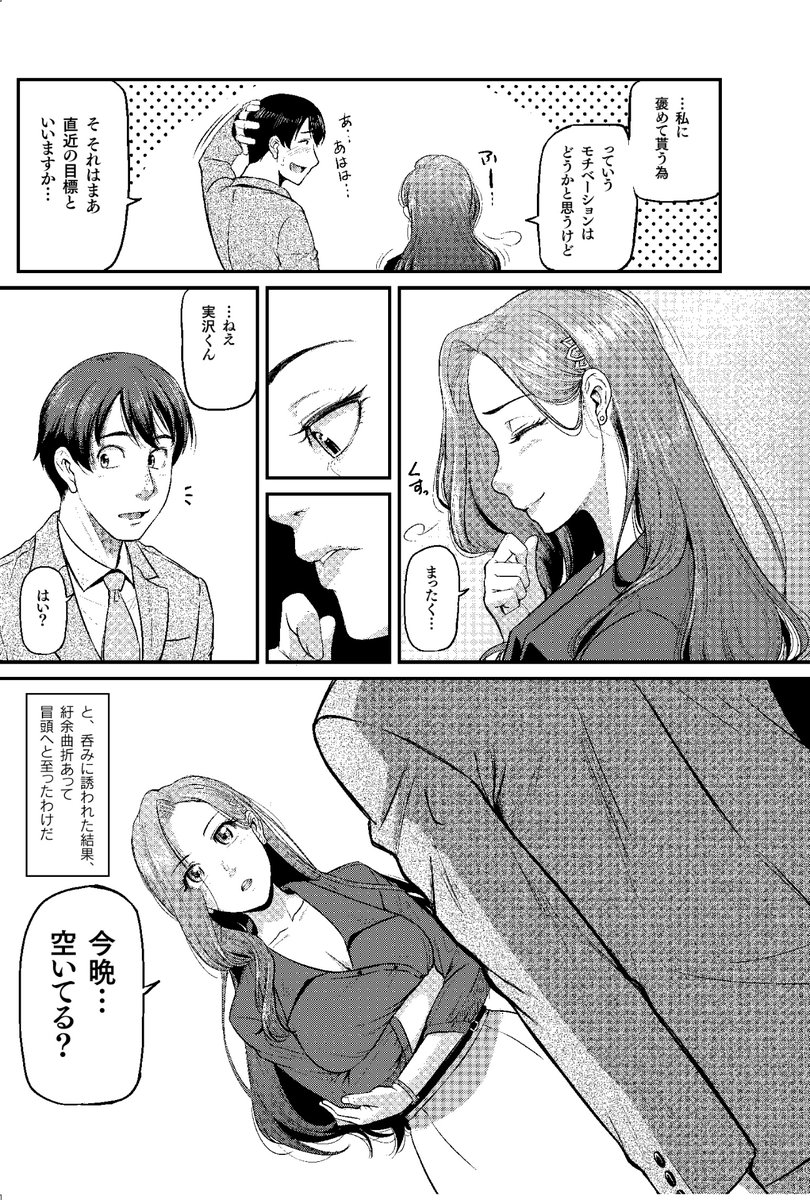 スニーカー文庫@毎月1日発売 On Twitter 厳しい美人上司が、ある日ホテルに誘ってきてとんでもない頼み事をしてくる話(33) どくび 独身美人上司