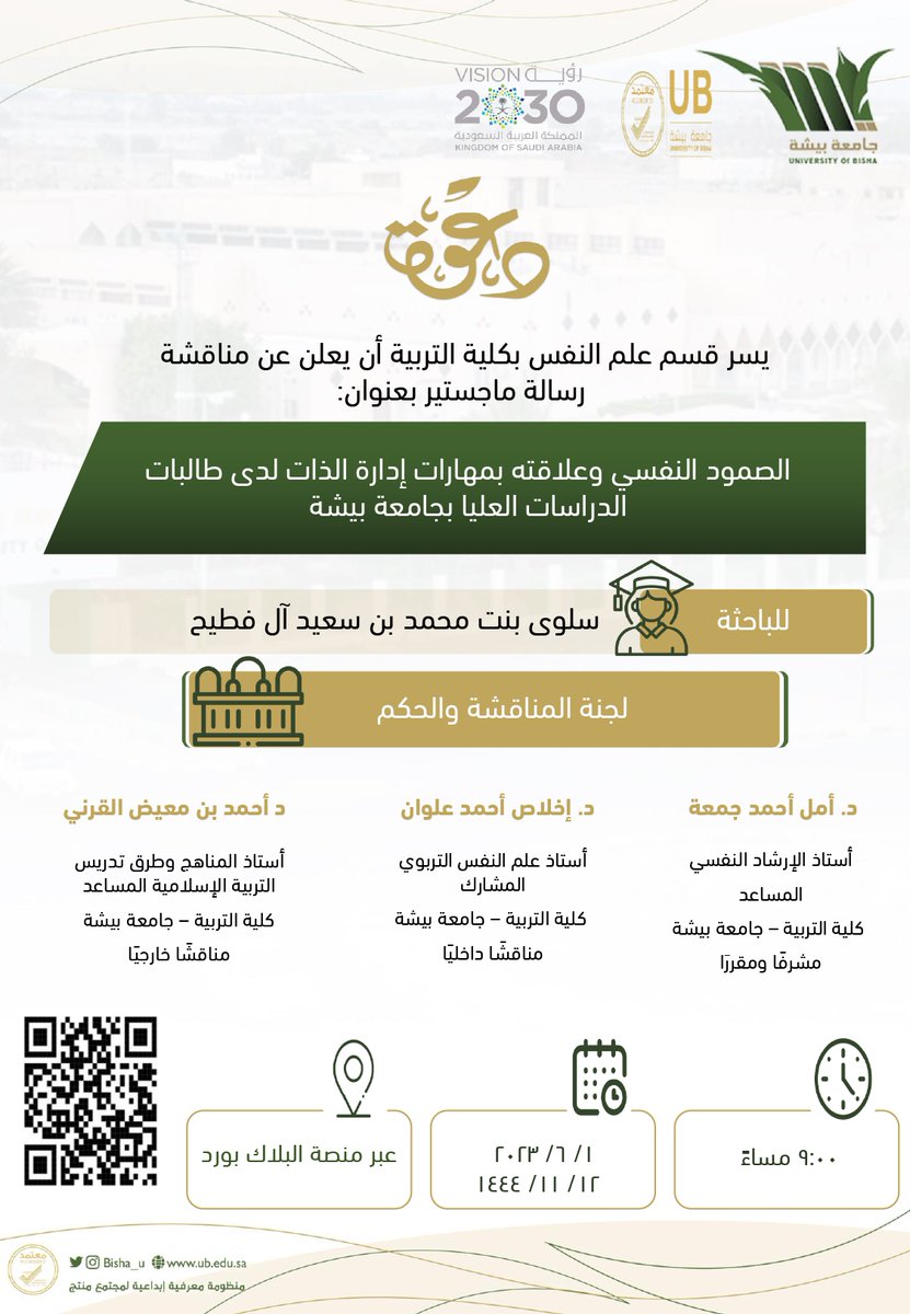 كلية التربية On Twitter دعوة لحضور مناقشة رسالة الماجستير المقدمة من