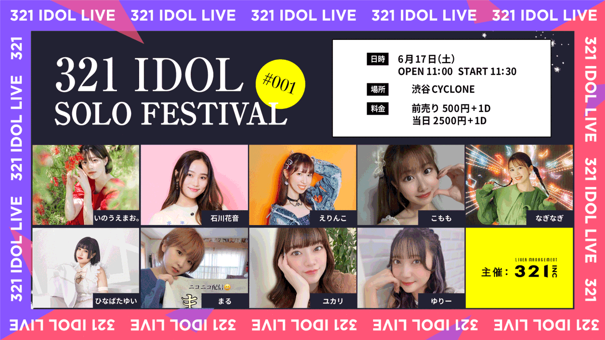 321アイドル部 on Twitter: "『321 IDOL SOLO FESTIVAL #001』 6月17日(土)st11:30 @shibuyaCYCLONE 前売 ¥500+1dr ...