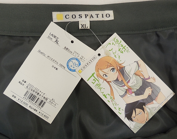 まんだらけ中野店 コスプレ館 on Twitter: "【#毎日オークション】 「1/COSPATIO/俺の妹がこんなに可愛いわけがない/私立桜桃学園女子制服/ジャケット：女性用Lサイズ ...